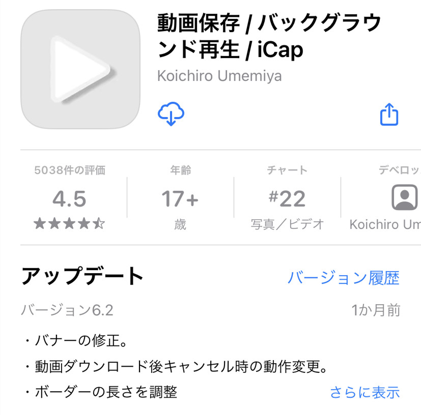 動画保存アプリ『iCap』の使い方を徹底解説！ジャニーズ系、TVer動画を簡単に保存可能！ - CleverGet