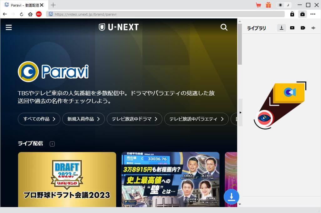 U-NEXTと統合！Paravi（パラビ）の月額料金や無料体験期間は？見られる作品やダウンロード方法も紹介！ - CleverGet