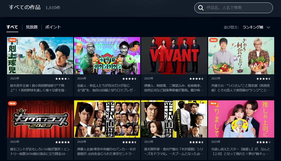 U-NEXTと統合！Paravi（パラビ）の月額料金や無料体験期間は？見られる作品やダウンロード方法も紹介！ - CleverGet